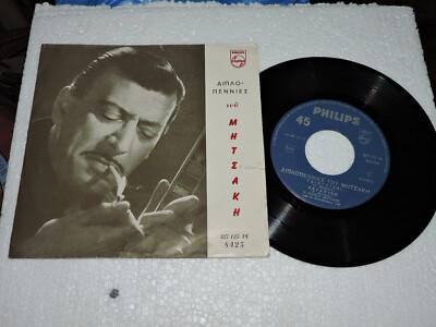Gripsweat - MITSAKIS RARE GREEK ORIGNAL 7" EP +P/S