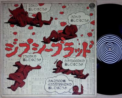 Gripsweat - GYPSY BLOOD Rokko Oroshi '72 org Vertigo Big Swirl Lbl LP ...