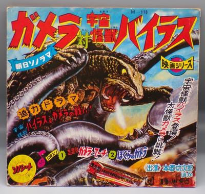 Gripsweat - 1960s Vintage Japanese GAMERA vs VIRAS Kaiju 45rpm FLEXI ...